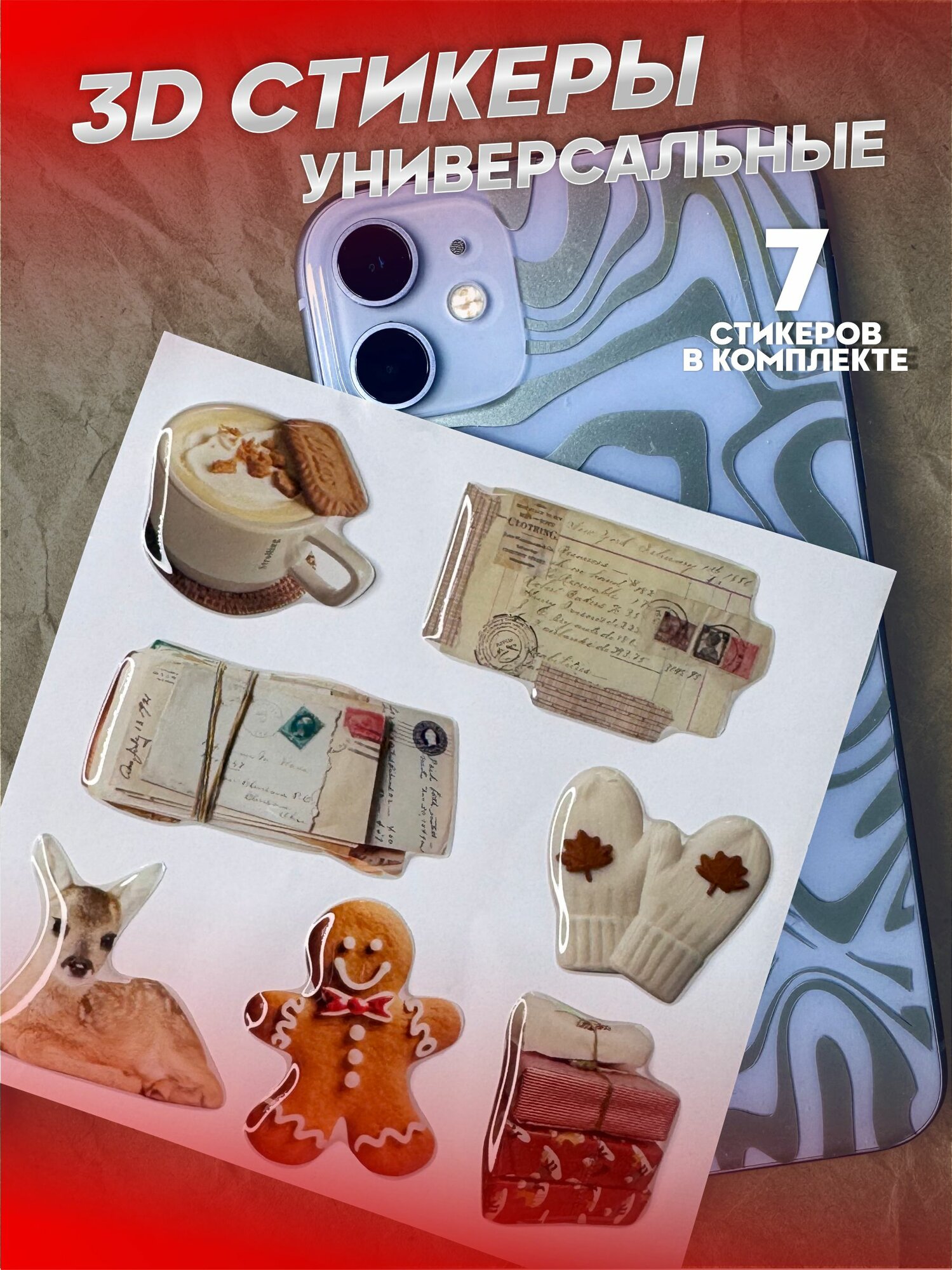 Наклейки на телефон 3д стикеры Зимние