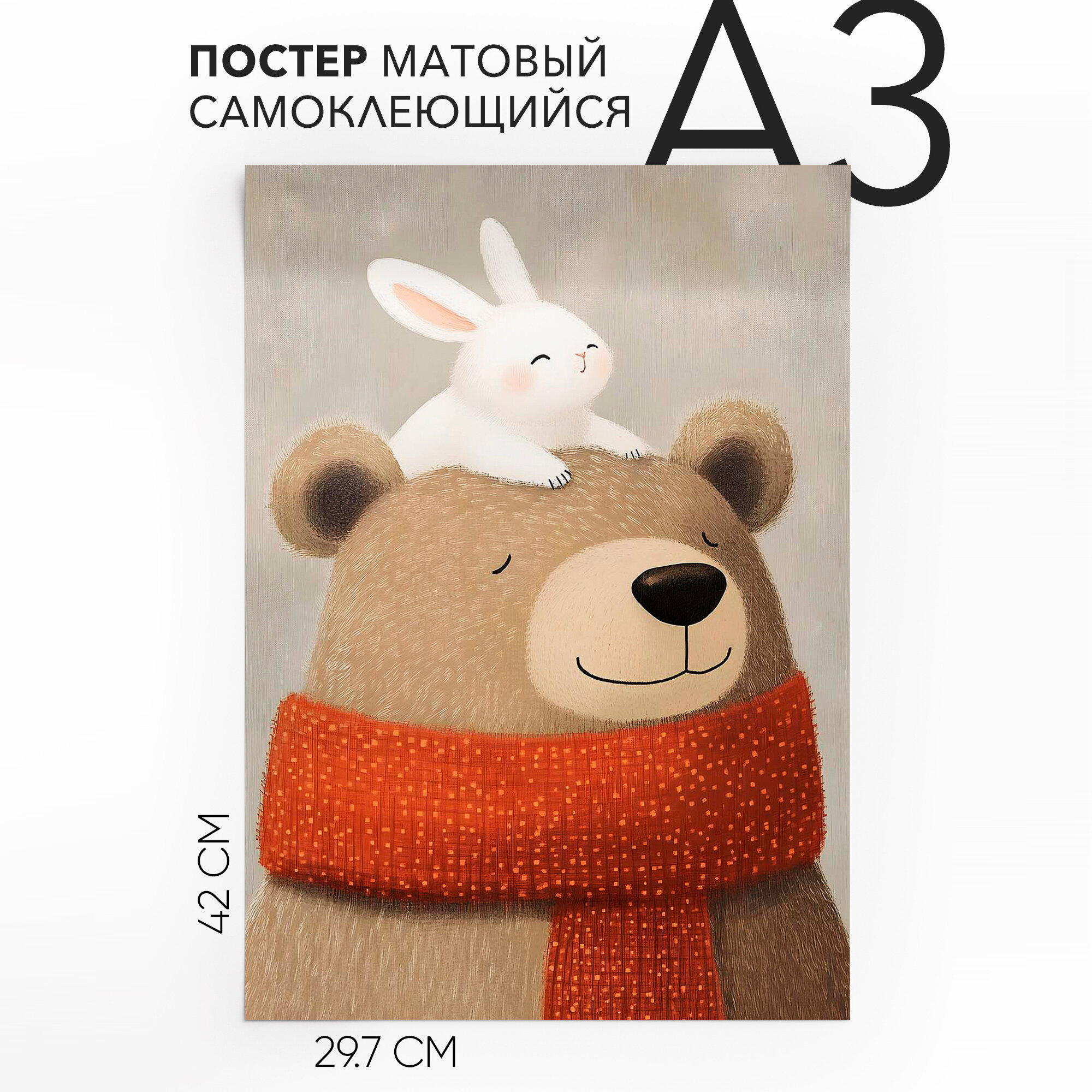 Постеры плакаты, детский самоклеящийся A3 Зайка и медведь, влагостойкий, для декора
