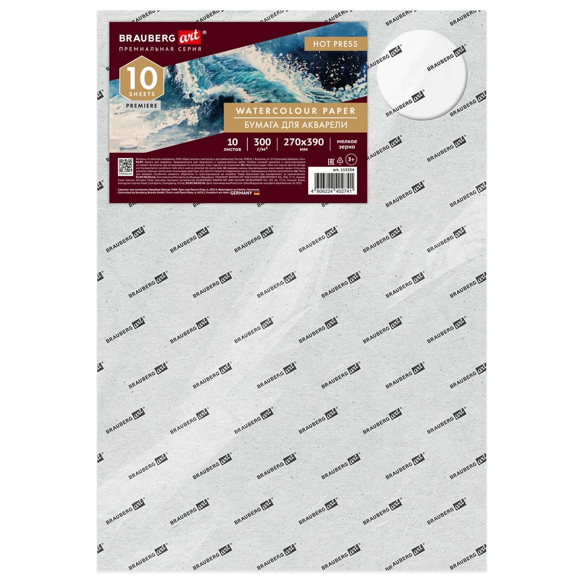 Бумага для акварели 270x390мм, 10л Brauberg Art Premiere (300 г/кв. м, мелкое зерно) (115334)