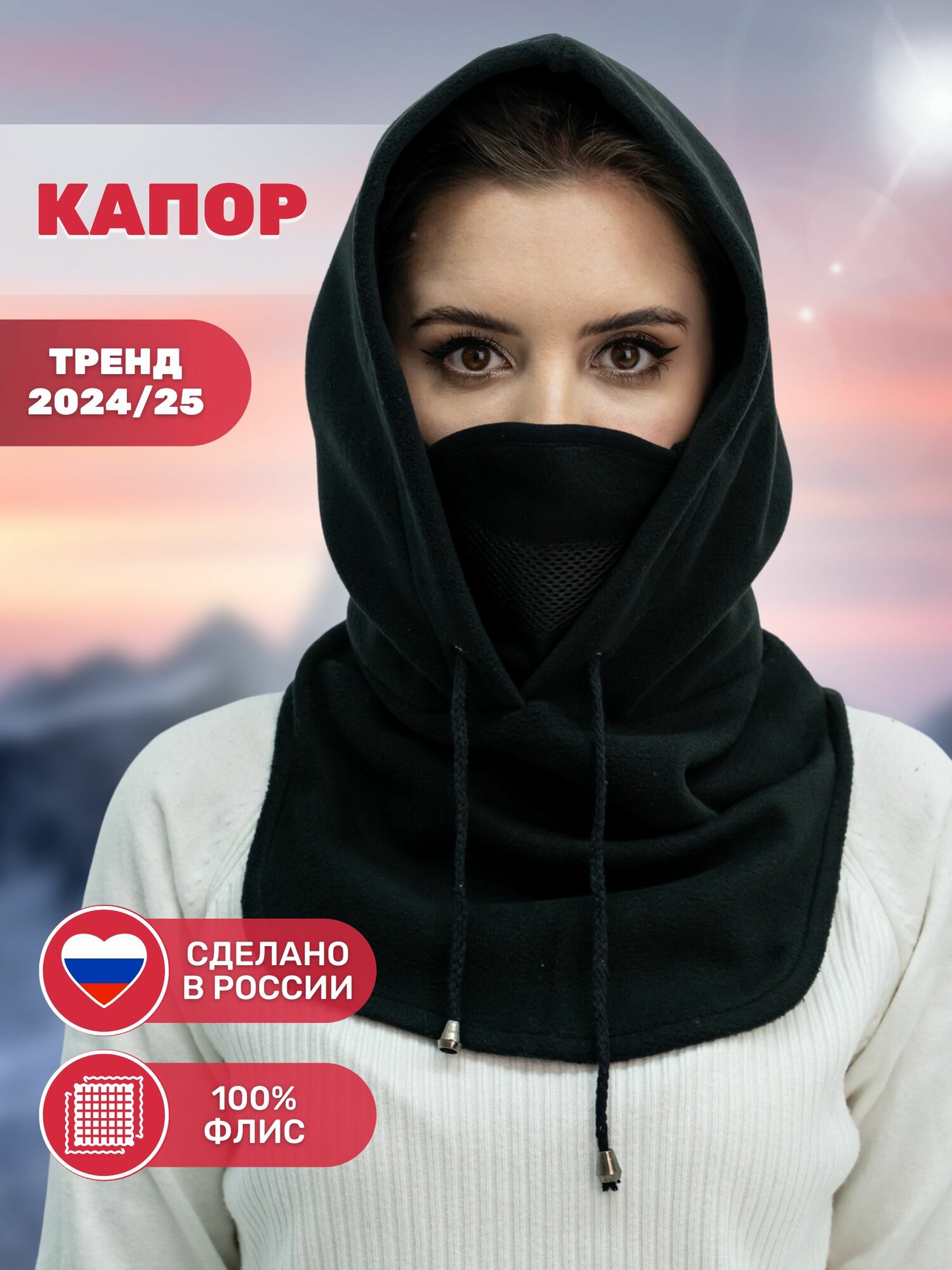 Капор  Осень-зима 2024 для женщин