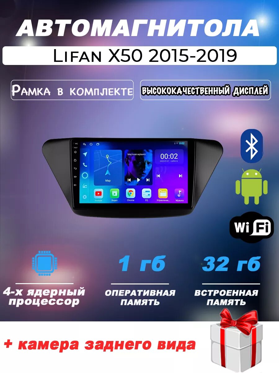 Автомагнитола TS7 для Lifan X50 2015-2019 1/32Gb, Bluetooth, FM/AM, GPS