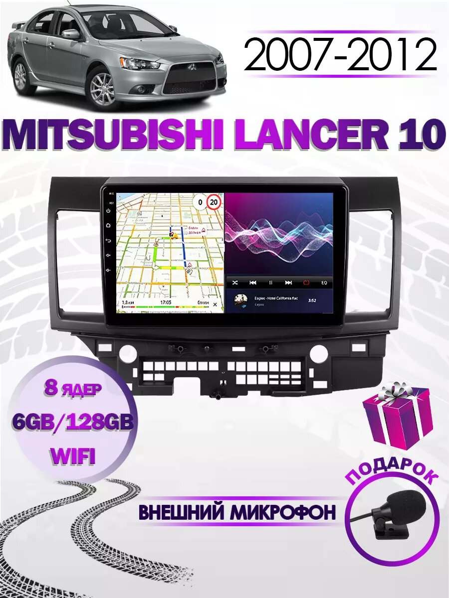 Магнитола для Mitsubishi Lancer 10 CY 2007-2012 6/128Gb, Bluetooth, FM/AM, GPS