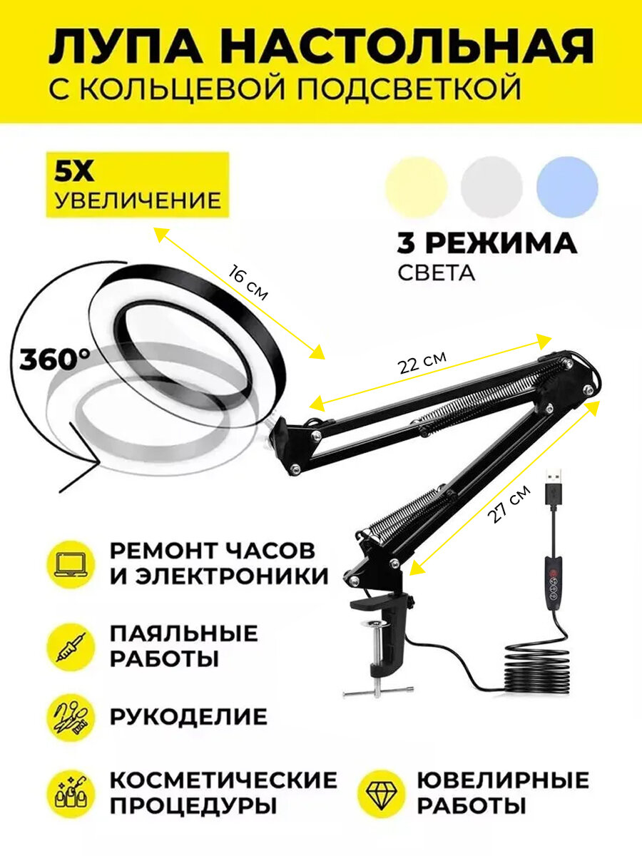 Лупа настольная с подсветкой 64LED на струбцине, увеличение 5Х, 12 Вт
