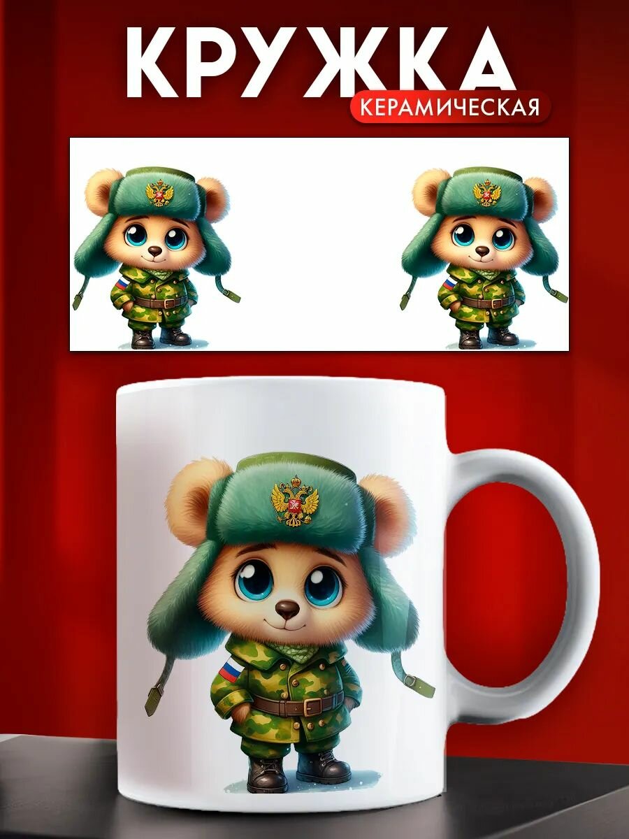 Кружка подарок на 23 февраля мальчику