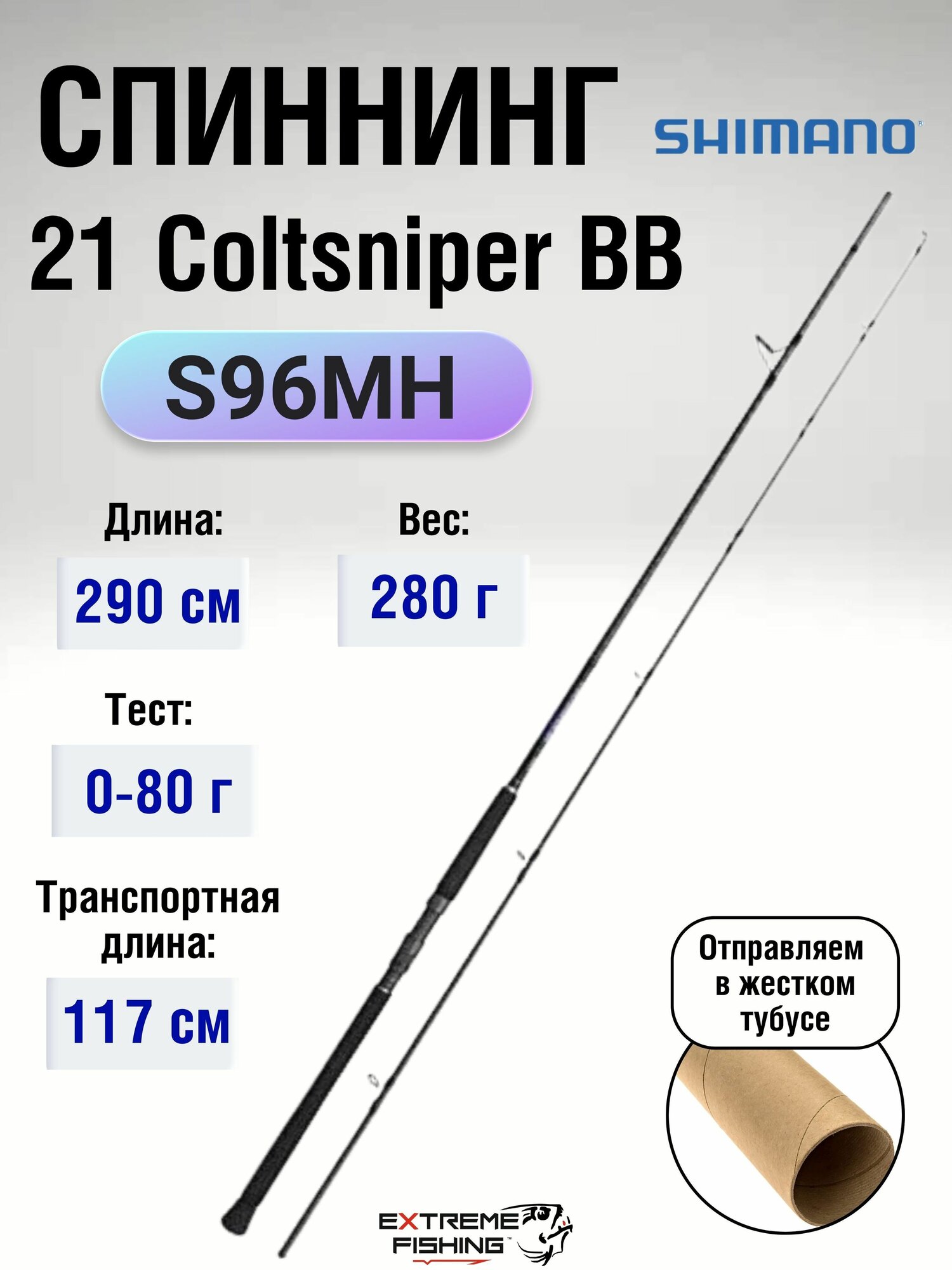 Спиннинг Shimano 21 Coltsniper BB S96MH, штекерный, 290 см, 80 г
