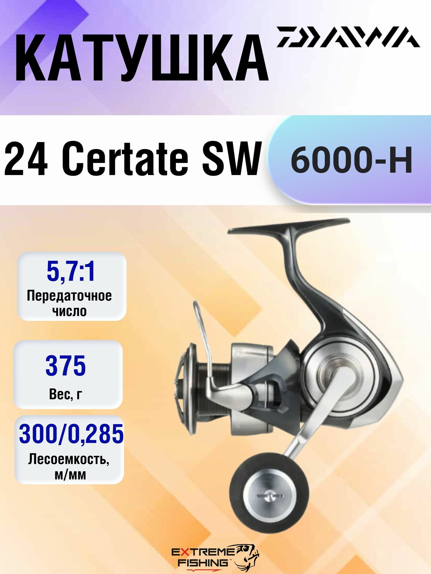 Катушка Daiwa 24 Certate SW 6000-H