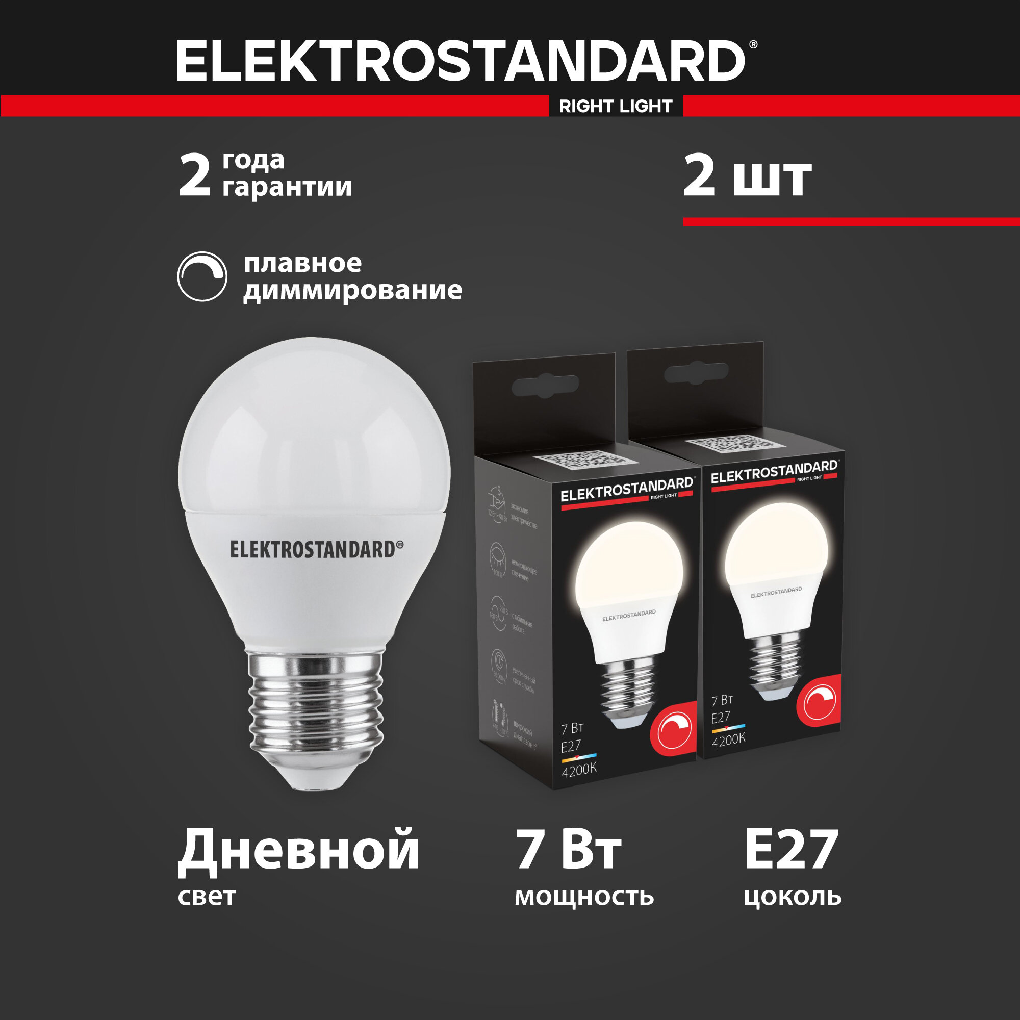 Набор ламп светодиодных диммируемых E27 Elektrostandard Dimmable BLE2776, 7 Вт, 4200K, G45, 2 шт.