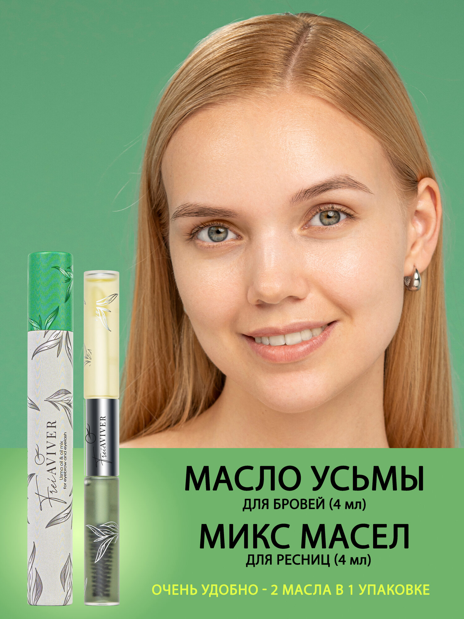 Масло Усьмы для бровей и ресниц