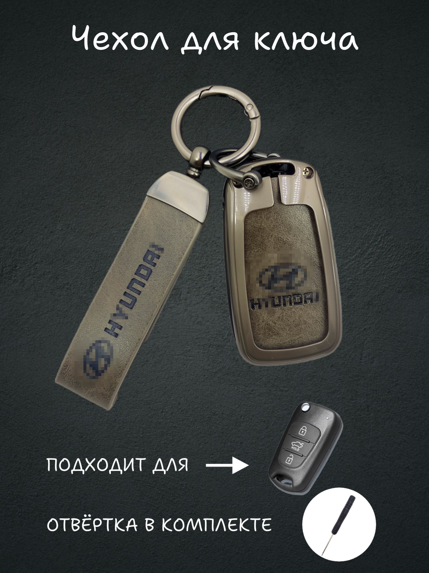 Защитный чехол для автомобильного ключа, брелка Hyundai