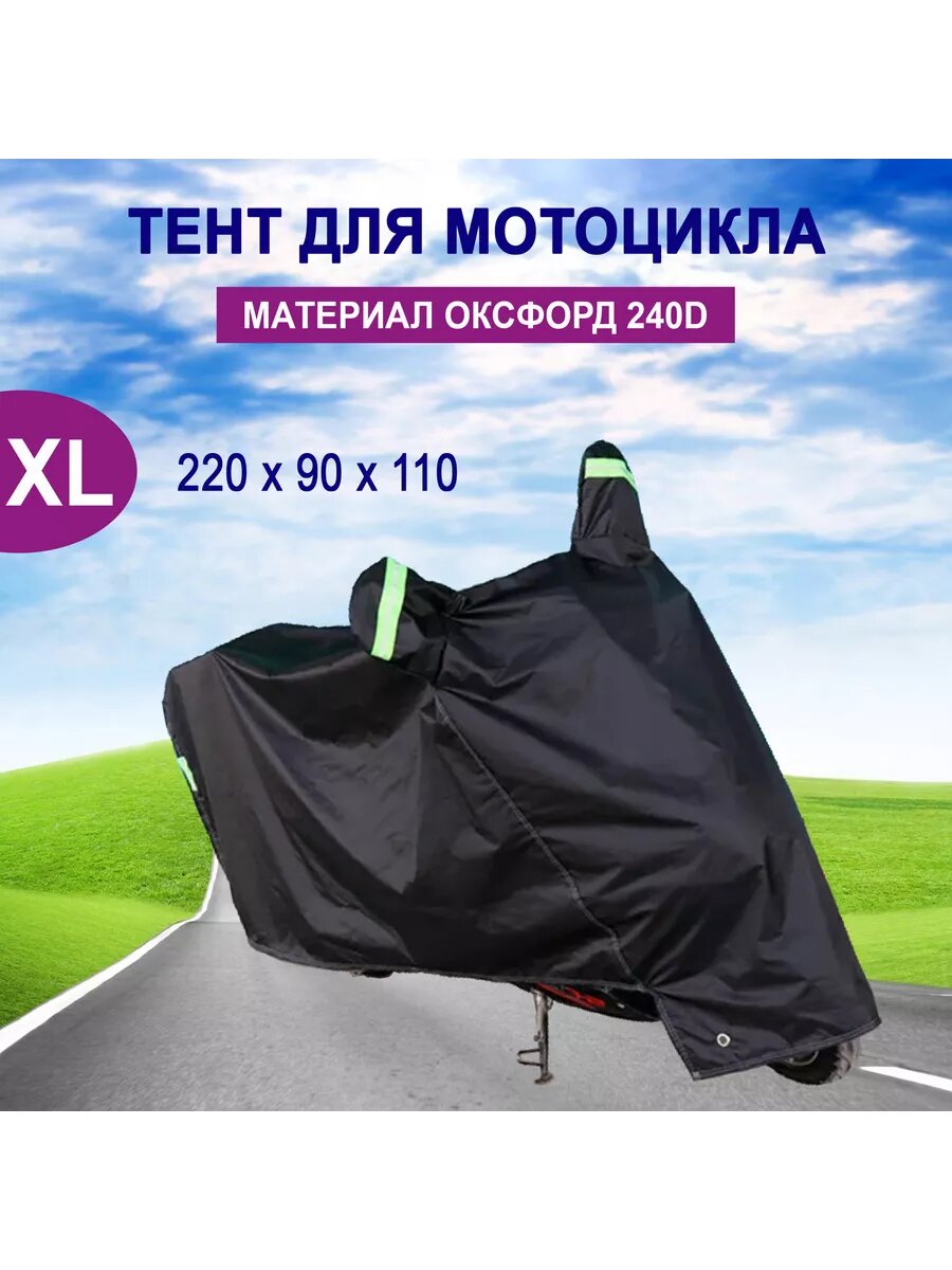 Чехол для мотоцикла, тент для мопеда, скутера Oxford 240 D