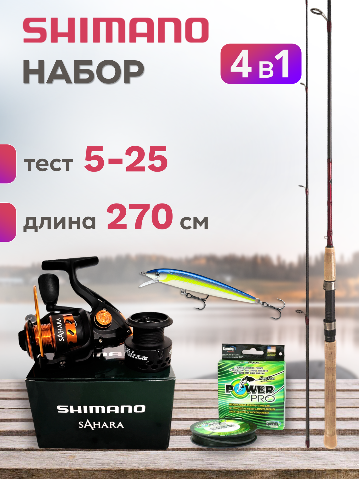 Спиннинг с катушкой