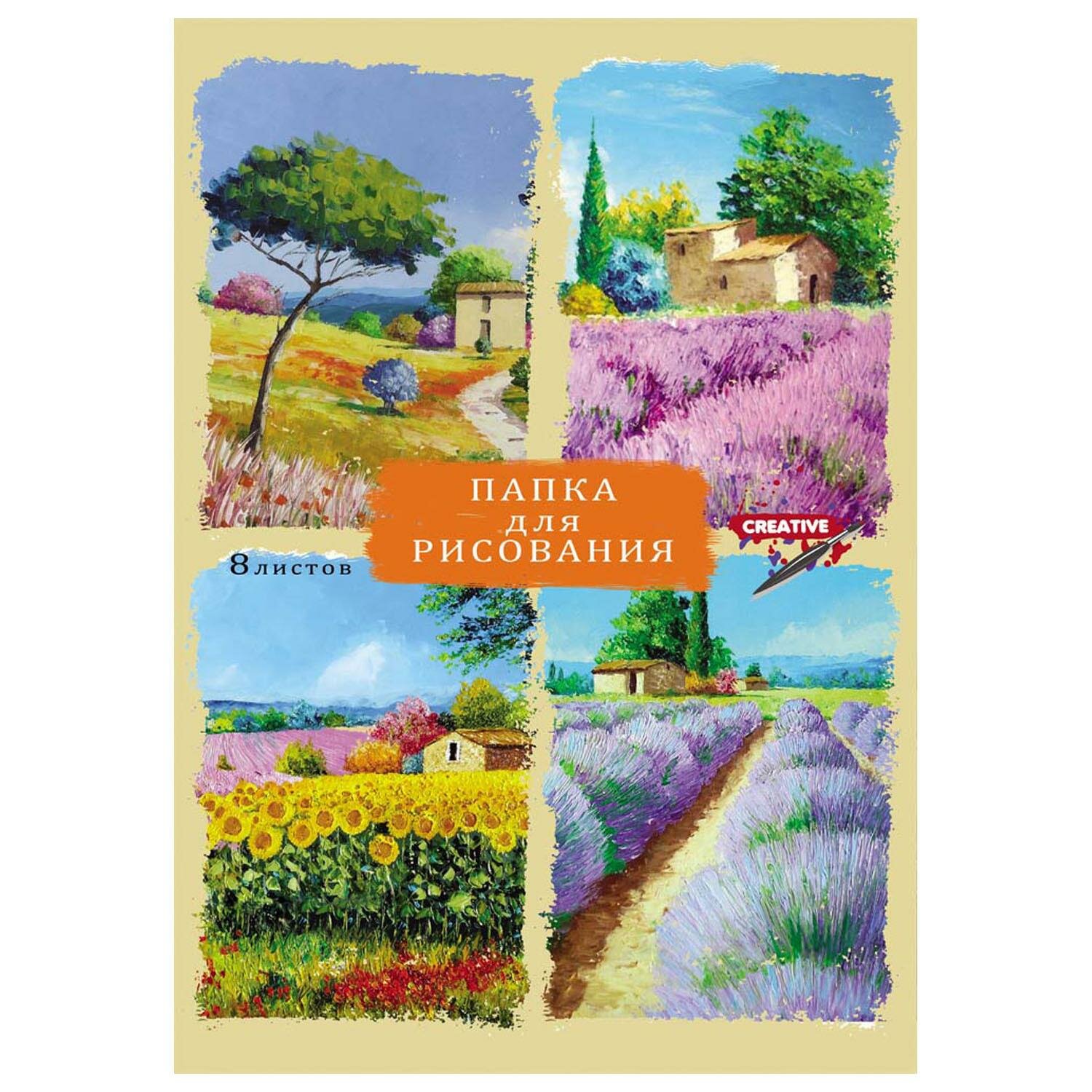 Папка для рисования Проф-пресс А3 8 Листов, Красочные Пейзажи, Цветная Обложка, Внутренний Блок 120 г/м2 (08-7136)