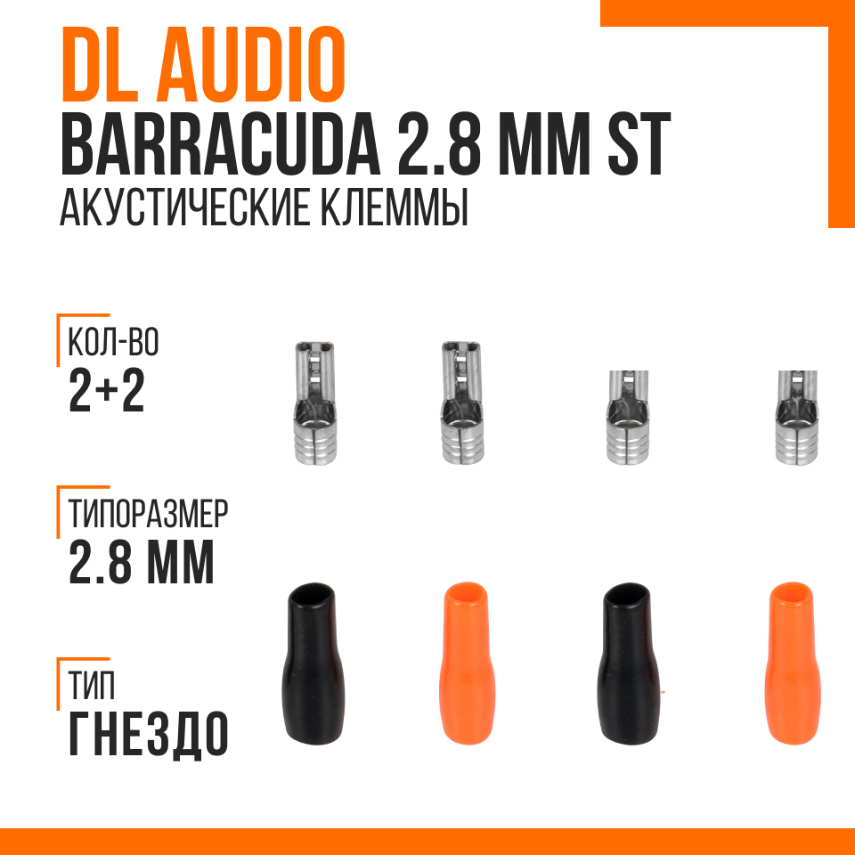 Акустическая клемма DL Audio Barracuda 2.8 MM Speaker Terminal