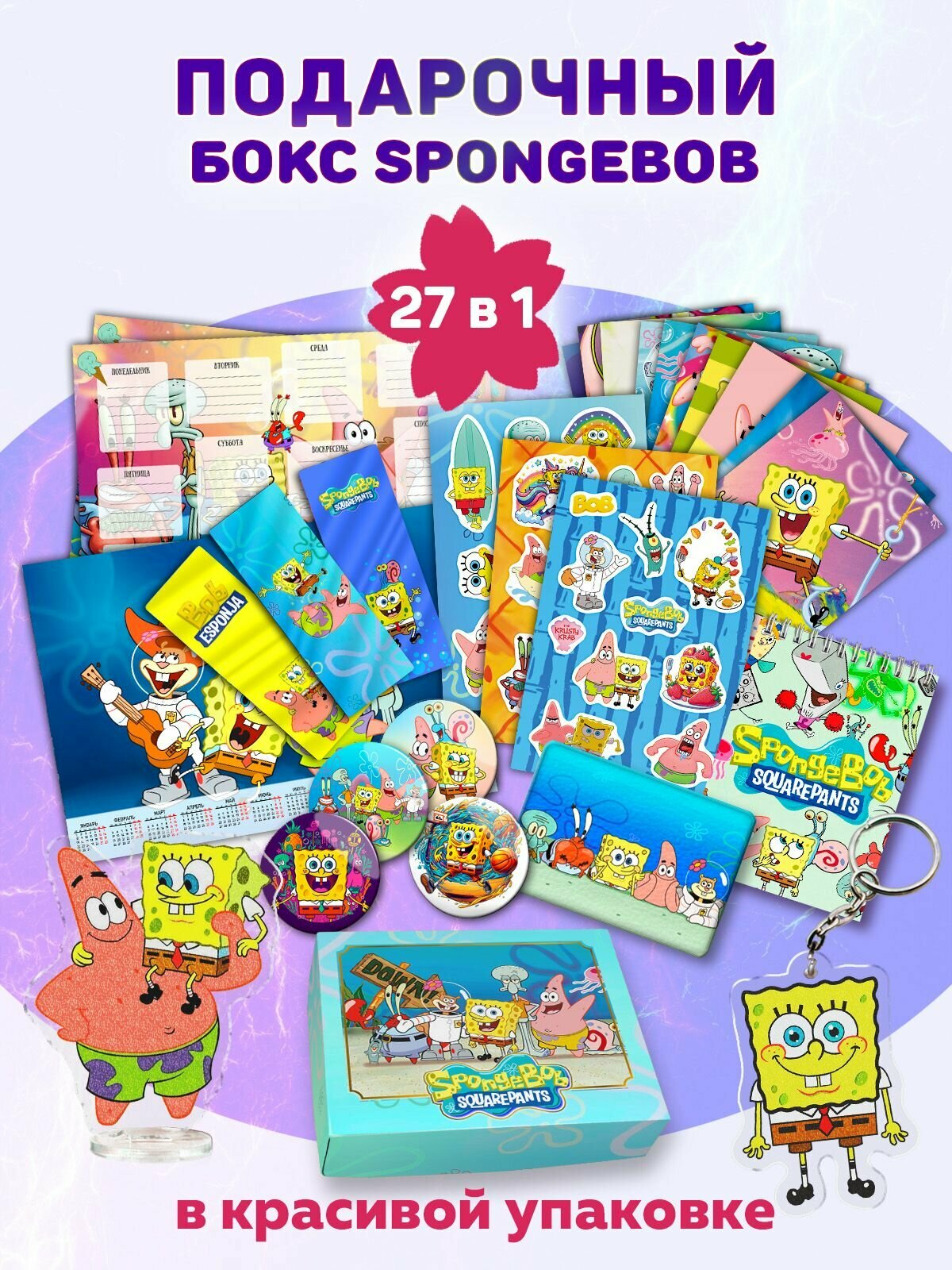 Подарочный бокс Губка Боб