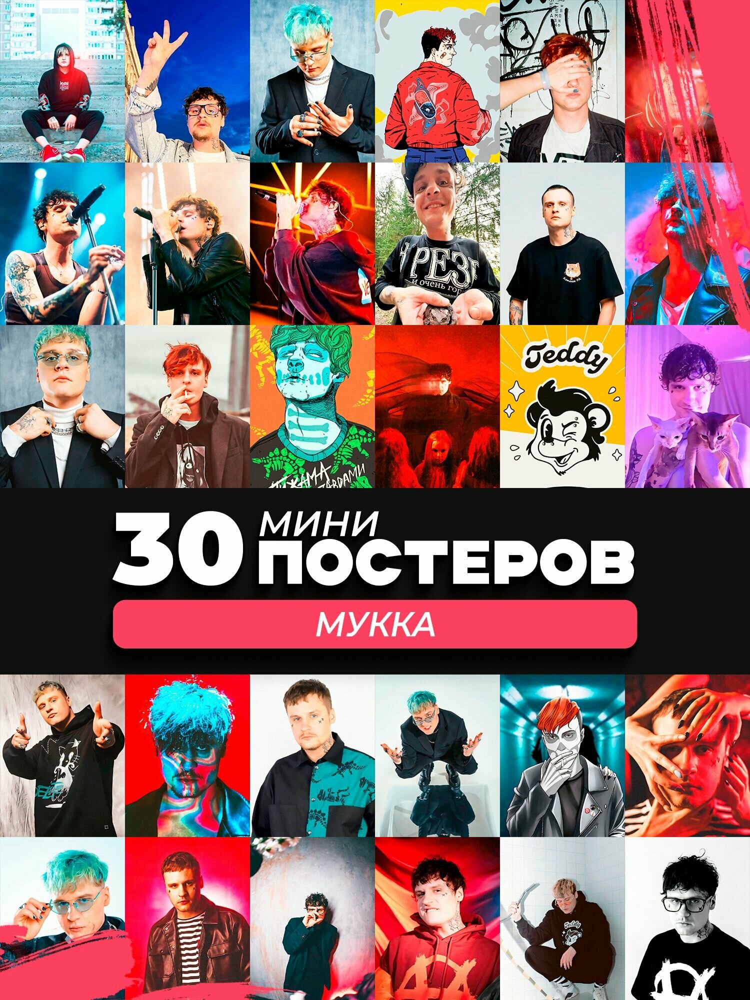 Мини постеры Мукка