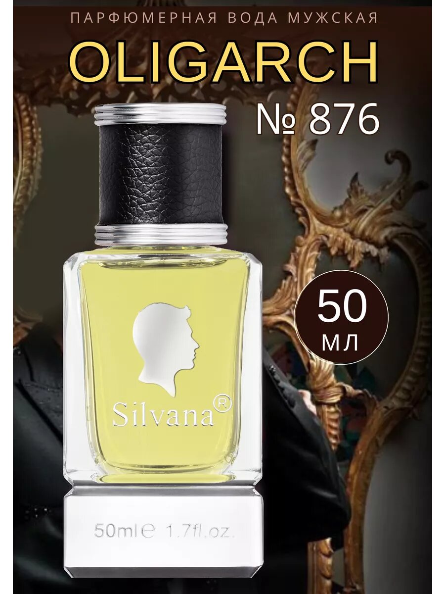 Парфюм Сильвана № 876 Oligarh Духи Рожа Дав Олигарх 50 мл
