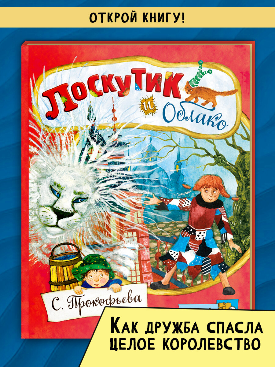 Лоскутик и Облако