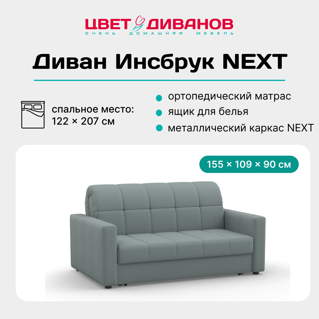 Диван кровать Цвет Диванов Инсбрук NEXT 120 K-2, с ящиком, с ортопедическим матрасом, BRETON mint
