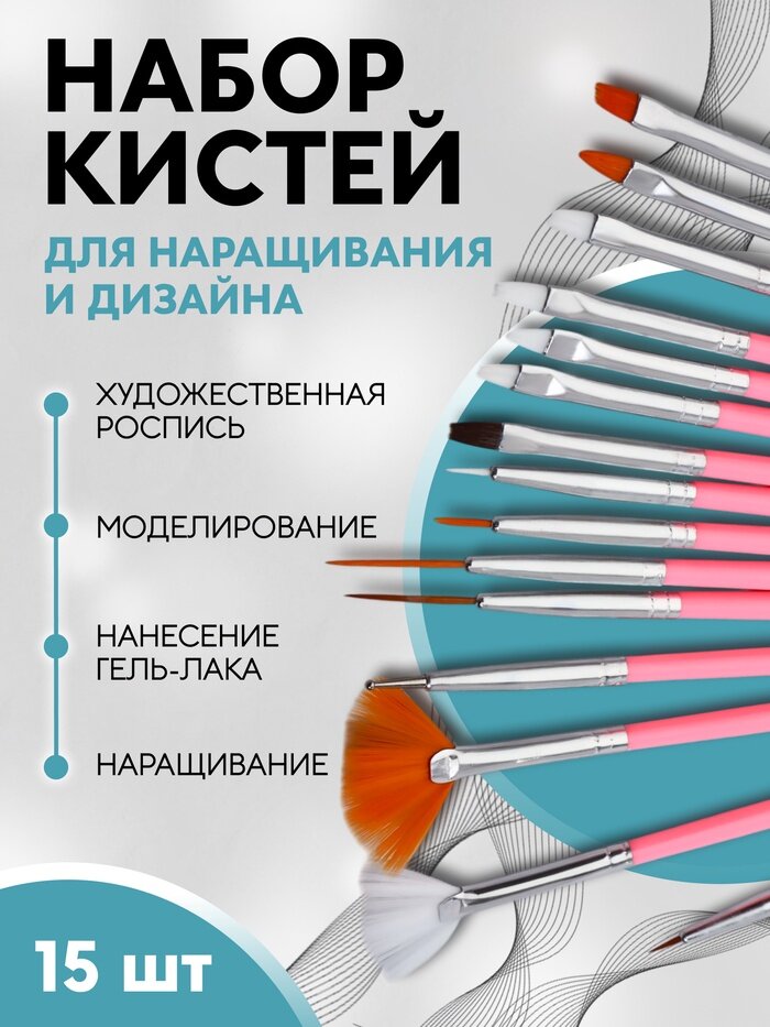 Набор кистей для наращивания и дизайна ногтей, 15 шт, розовый, 2 шт.