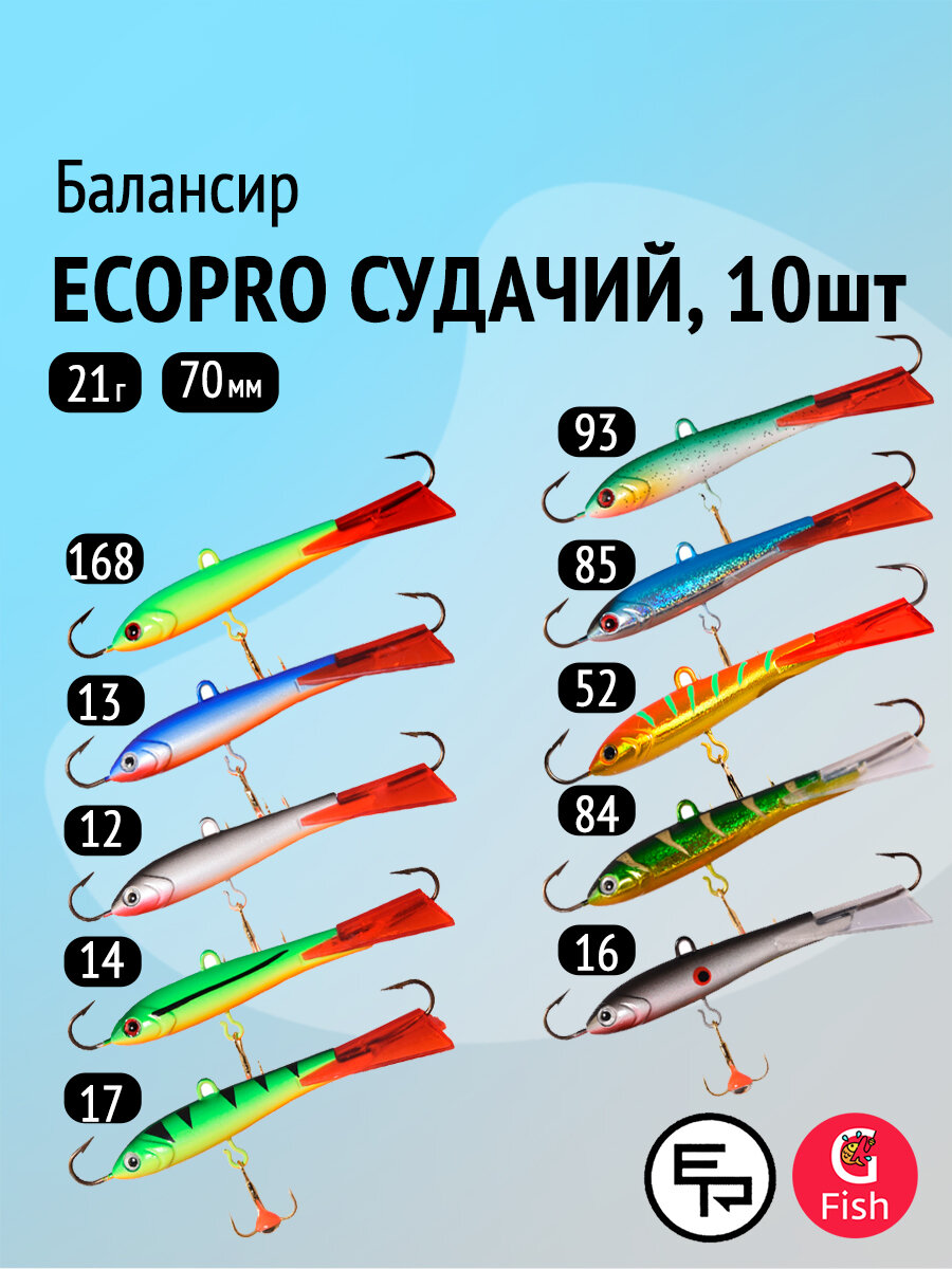 Комплект зимних балансиров: 10 штук ECOPRO Судачий 7см, 21г, разные цвета