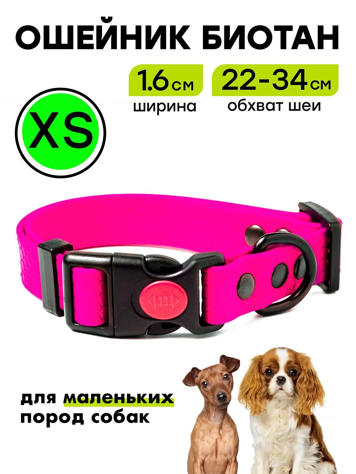 Ошейник из биотана 22-34 см (XS), 16 мм , Woofy "Iron", для маленьких собак, водостойкий, розовый