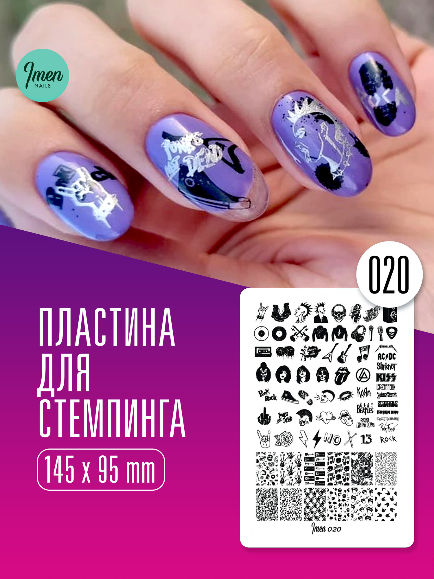 Имень пластина для стемпинга для ногтей 020, Рок, Панк