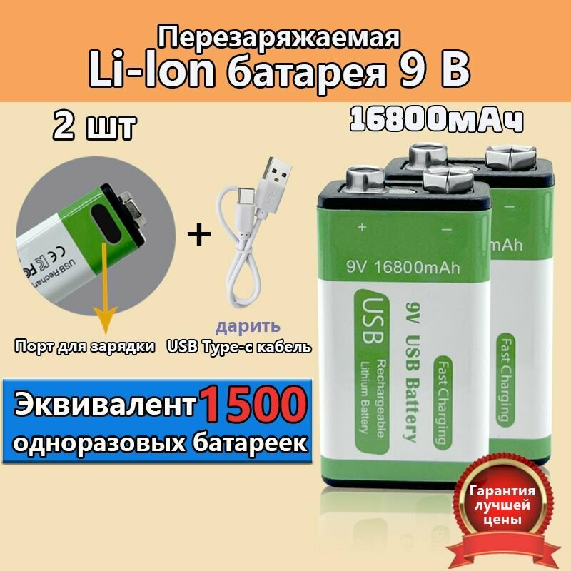 9v перезаряжаемая батарея,2шт. 16800mAh, Литий-Ионная Поставляется с USB-кабелем для зарядкиПодходит для электрогитары, микрофона и т. д.