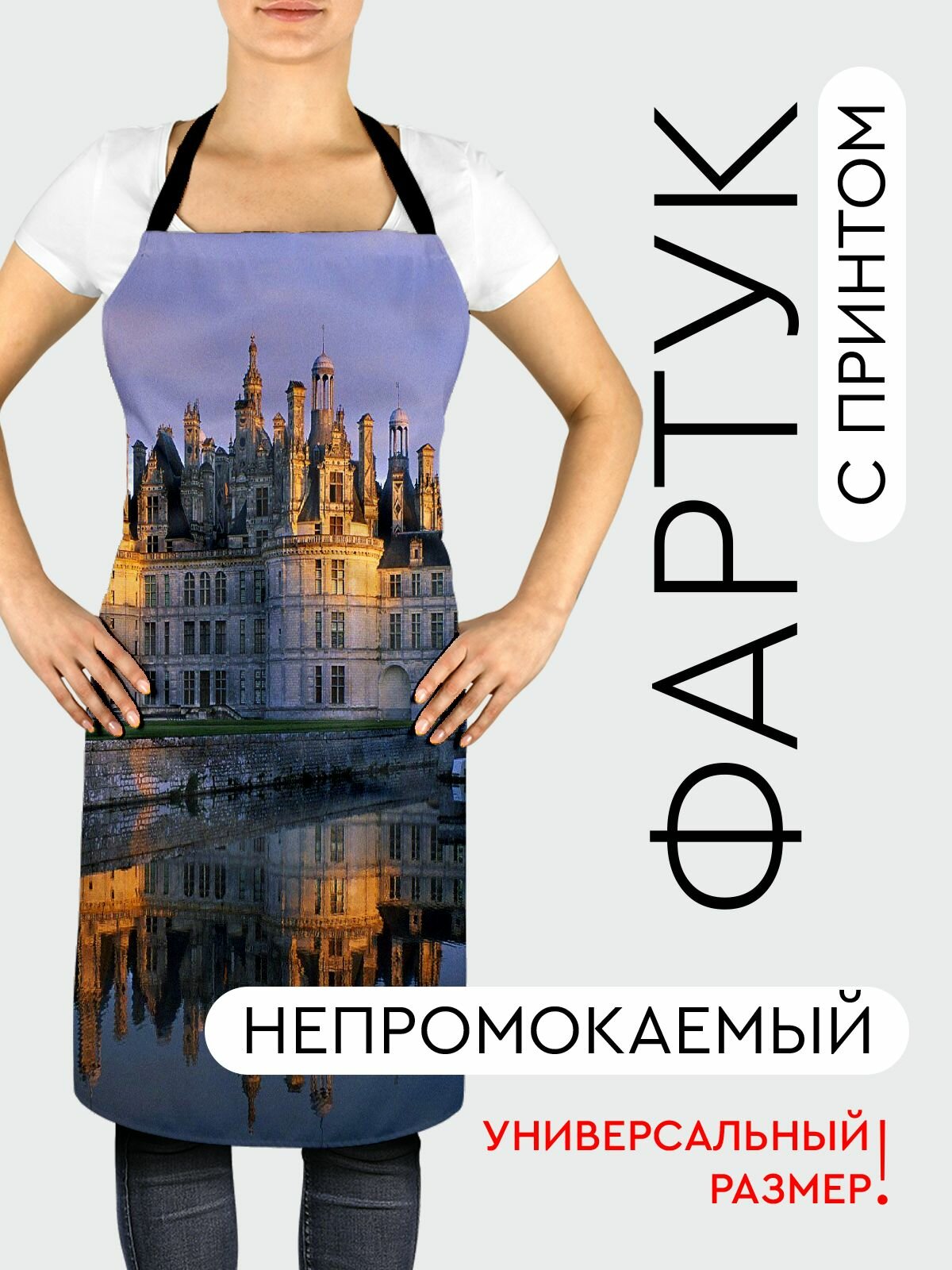 Фартук кухонный, универсальный размер, с водоотталкивающей пропиткой / Города / франция
