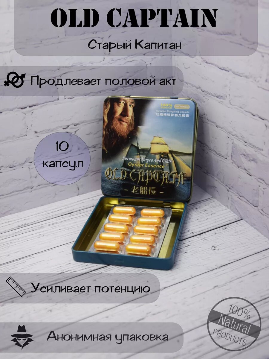 Возбудитель для мужчин Old Captain
