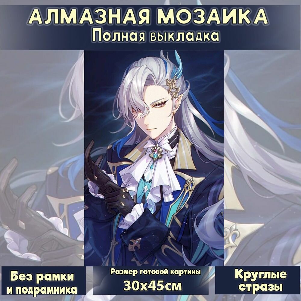 Алмазная мозаика без подрамника. Картина стразами "Невиллет Genshin Impact" 30*45см