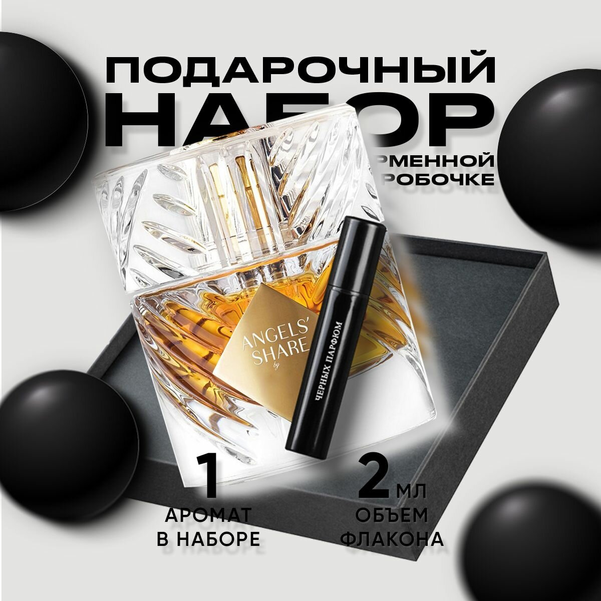 Духи унисекс Black Phantom 2 мл в подарочной коробочке от Черных Парфюм