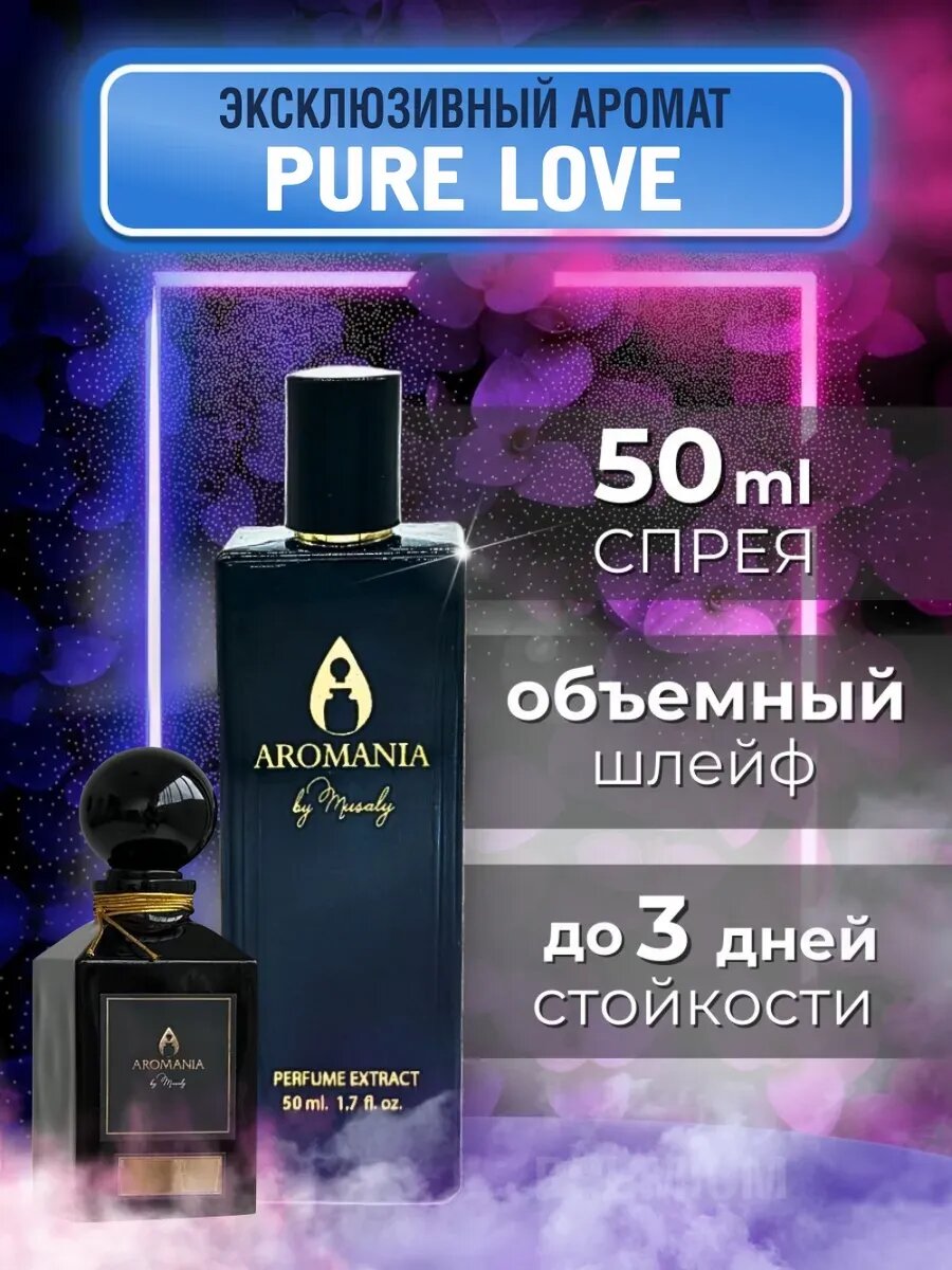 Духи по мотивам pure love