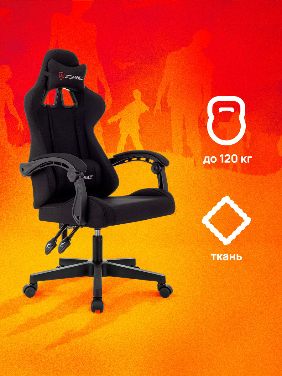Кресло игровое компьютерное Zombie Void черный крестов. пластик