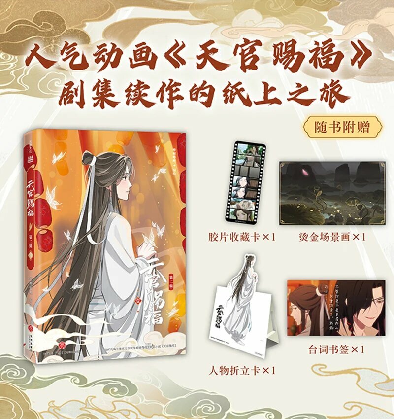 Комиксы "Благословение небожителей" S2 1-4 S2 Vol.1