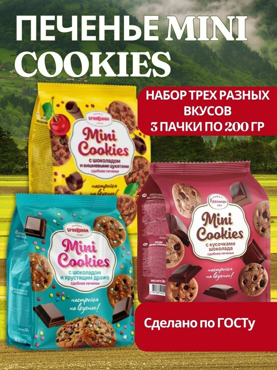 Набор сдобного печенья 3 пачки по 200 г