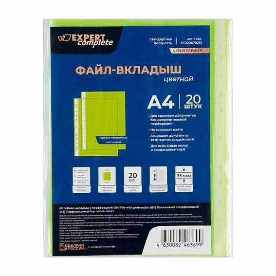 Карманы-вкладыши EXPERT "Complete", Premier, с перфорацией, 35 мкм, матовые, цвет Лайм, 20 шт (ЕС220670212)