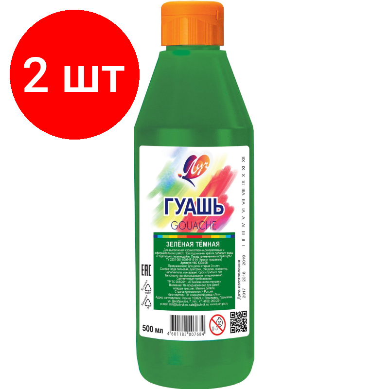 Комплект 2 штук, Гуашь Луч зеленая темная 500мл, 19С 1304-08