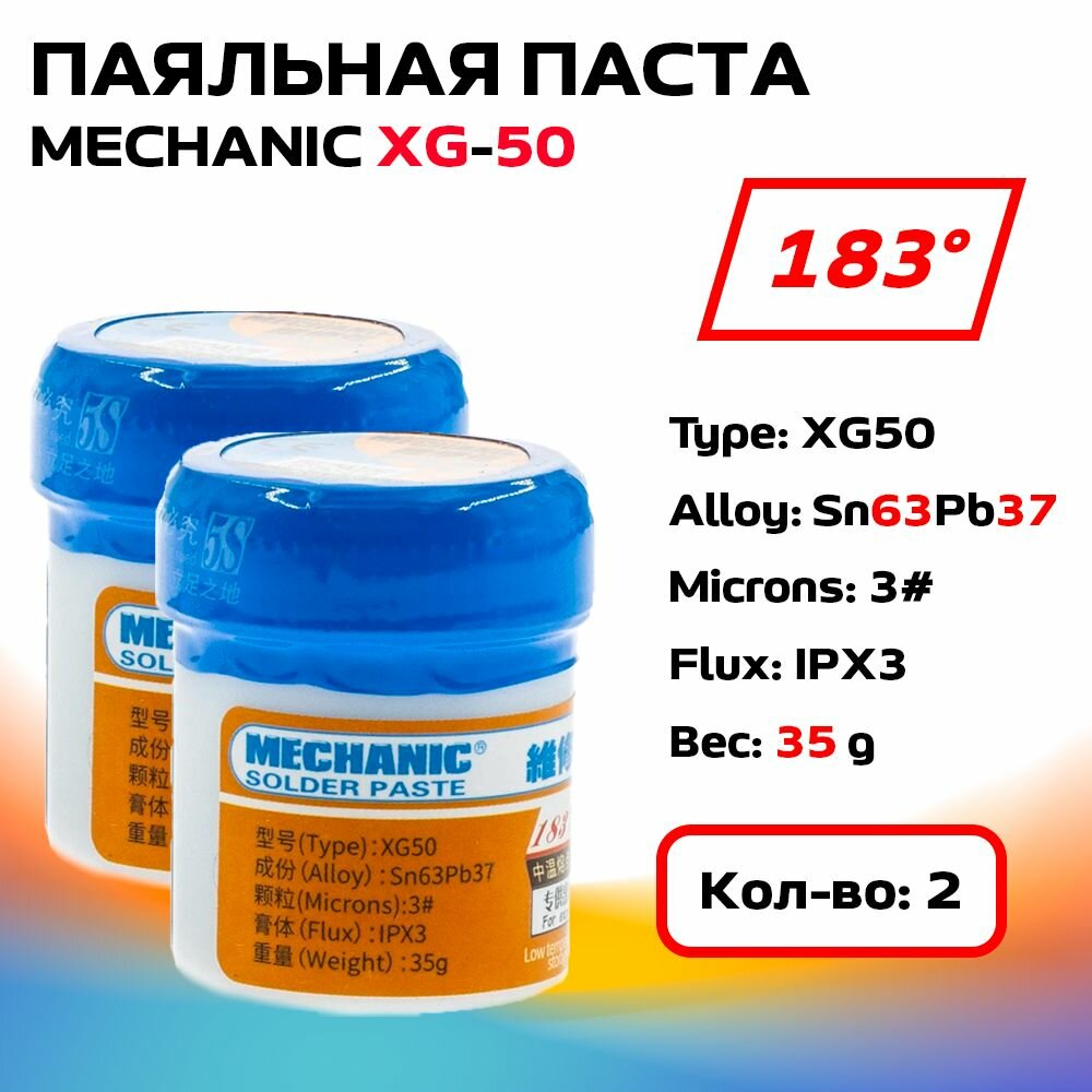 Паяльная паста Mechanic XG-50 35 гр. 2 шт.