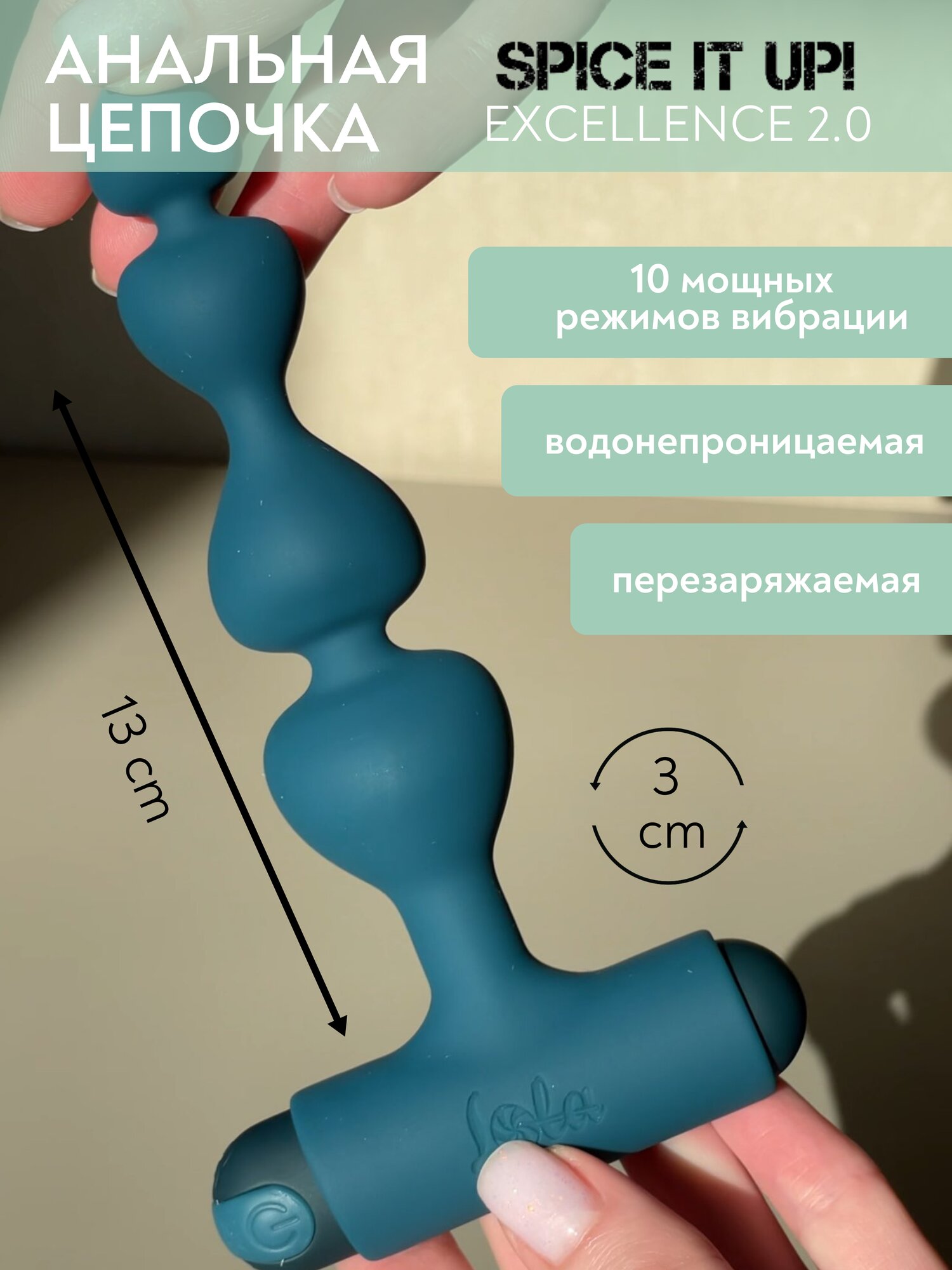 Анальная цепочка с перезаряжаемой вибропулей Spice it Up Excellence 2.0
