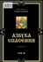 Азбука спасения