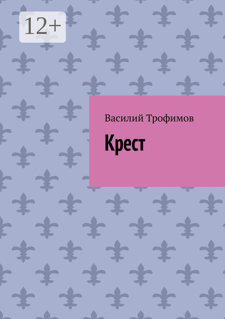 Крест