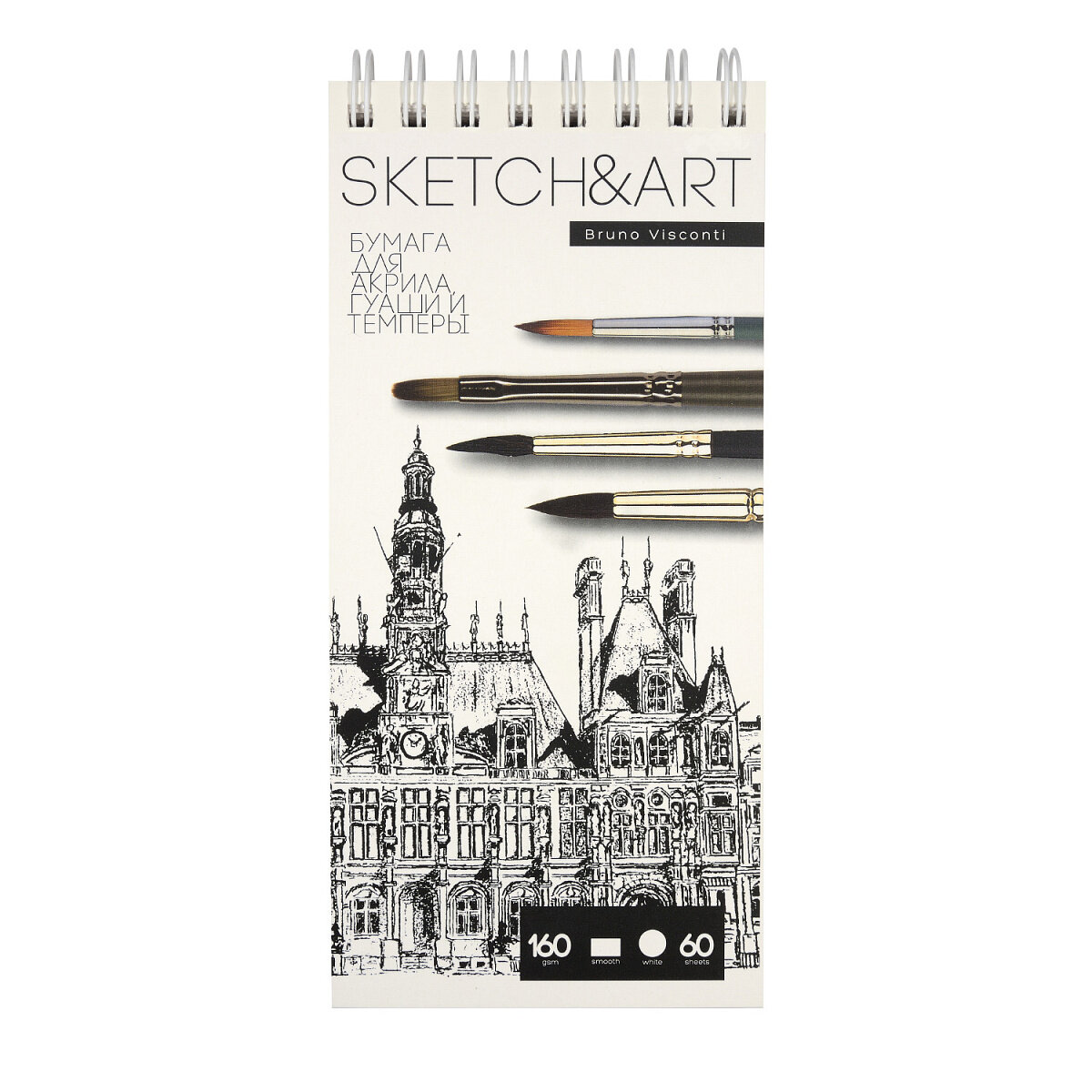 Скетчбук SKETCHBOOK SKETCH&ART BV 105х220 мм, 60 Л. 160 ГР. на гребне, для акрила, гуаши И темперы