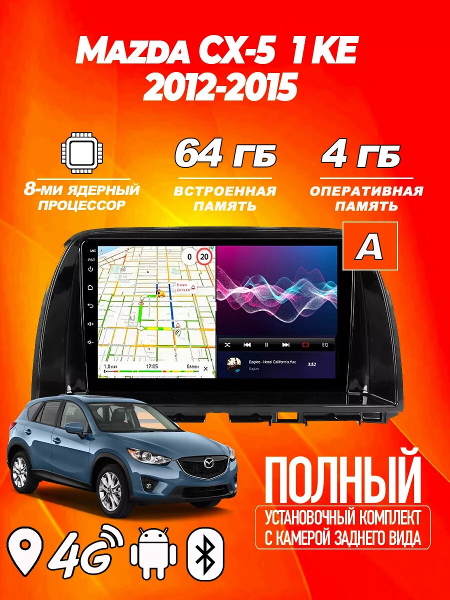 Магнитола TS18 PRO Mazda CX-5 1 KE 2012-2015 4Gb+64Gb, Bluetooth, FM/AM, GPS