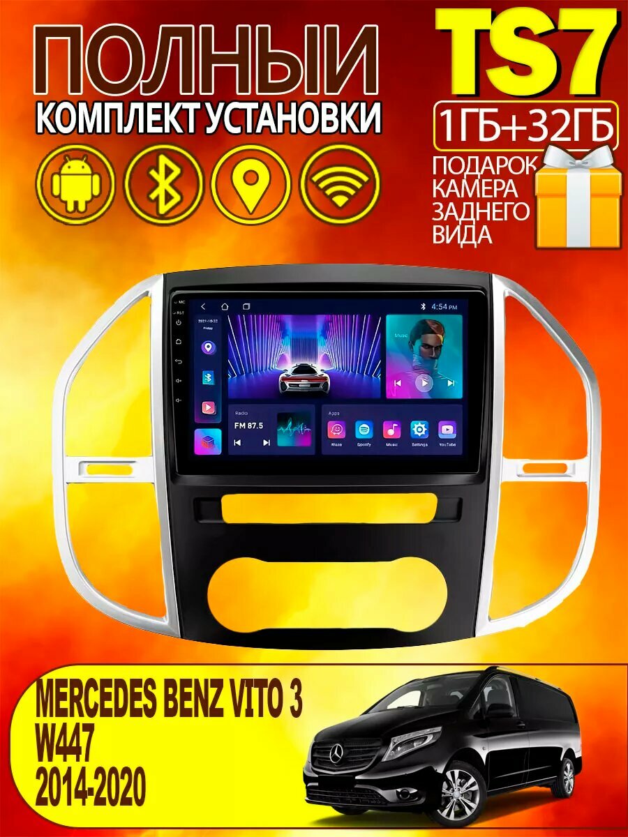 Магнитола TS7 для Mercedes Benz Vito 3 2014-2020 1+32Gb, Bluetooth, FM/AM, GPS