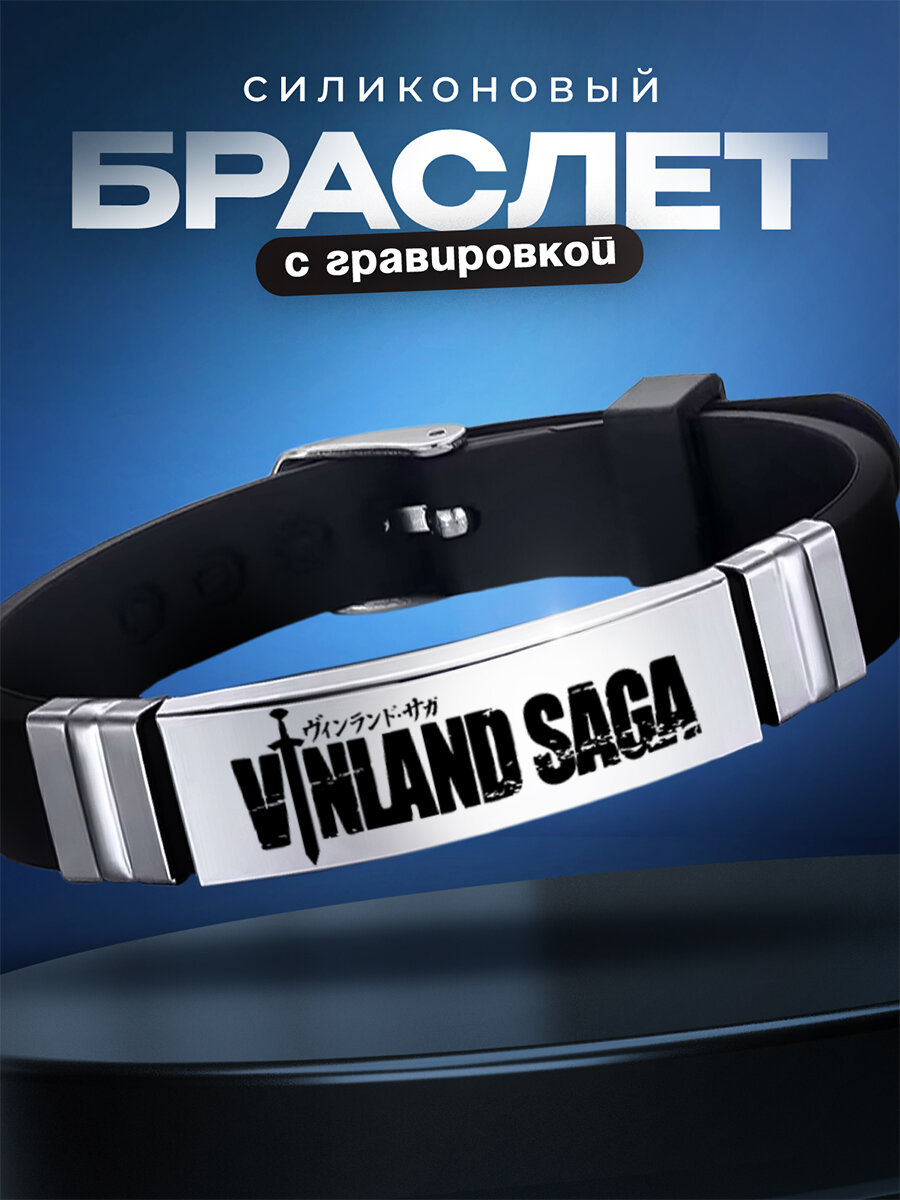 Браслет