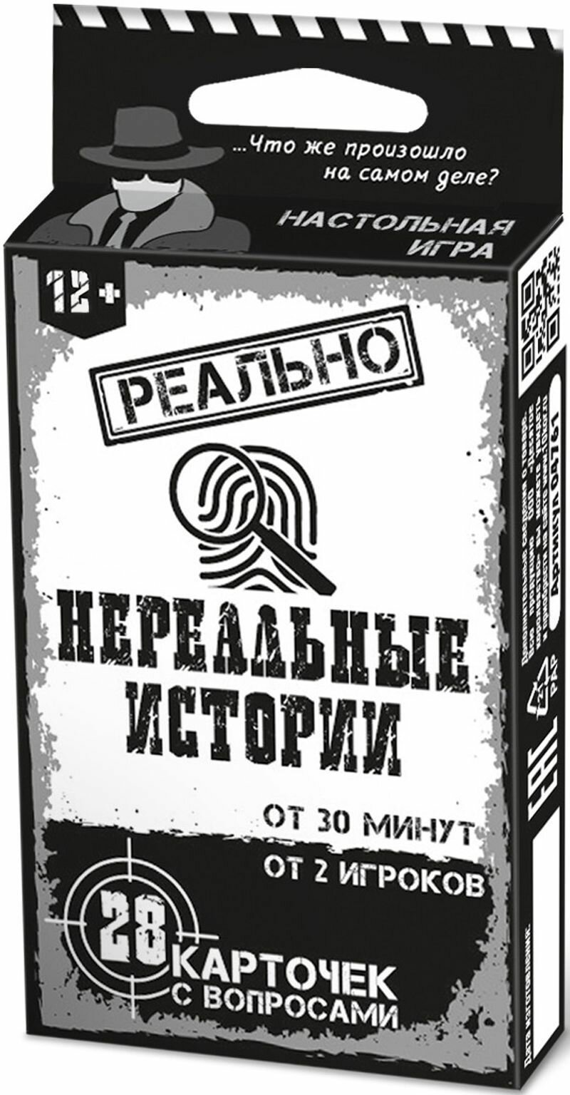 Карточная настольная игра "Реально нереальные истории" для детей, развитие мышления и фантазии, набор 28 карточек с вопросами + инструкция