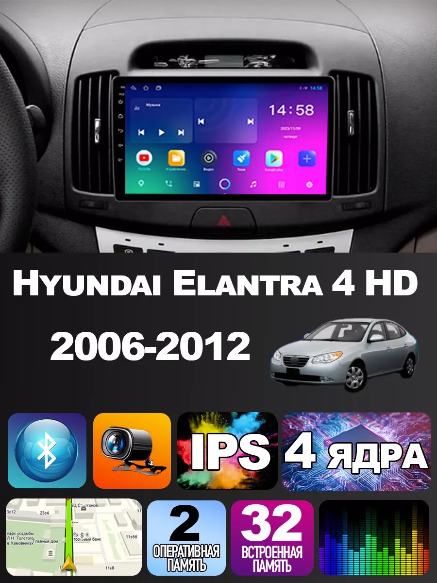 Магнитола Hyundai Elantra 4 HD 2006-2012 2+32GB