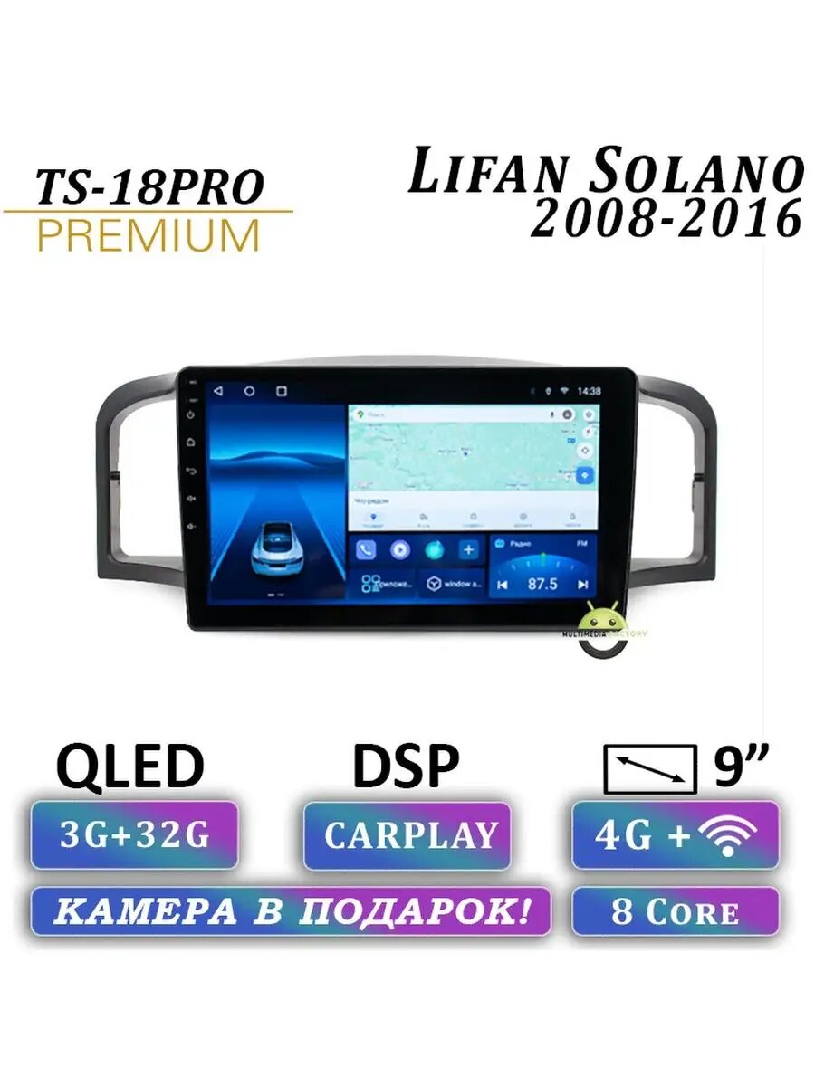 Магнитола TS18 PRO Lifan Solano 2008-2016 3+32Gb, Bluetooth, FM/AM, GPS