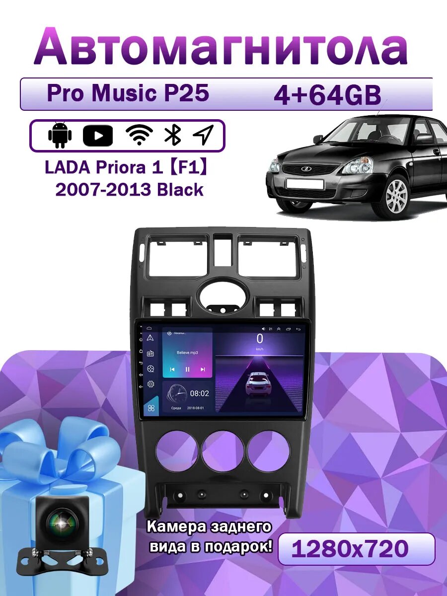 Магнитола P25 для Lada Priora 1 2007-2013 4/64Gb, Bluetooth, FM/AM, GPS