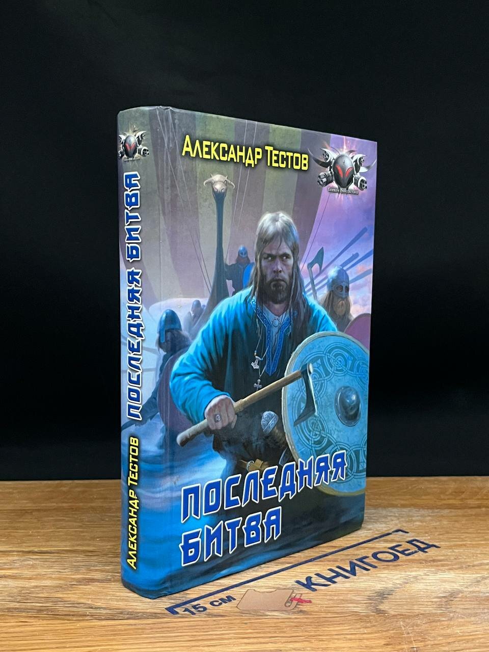 Книга. Последняя битва 2010 (2043372891201)